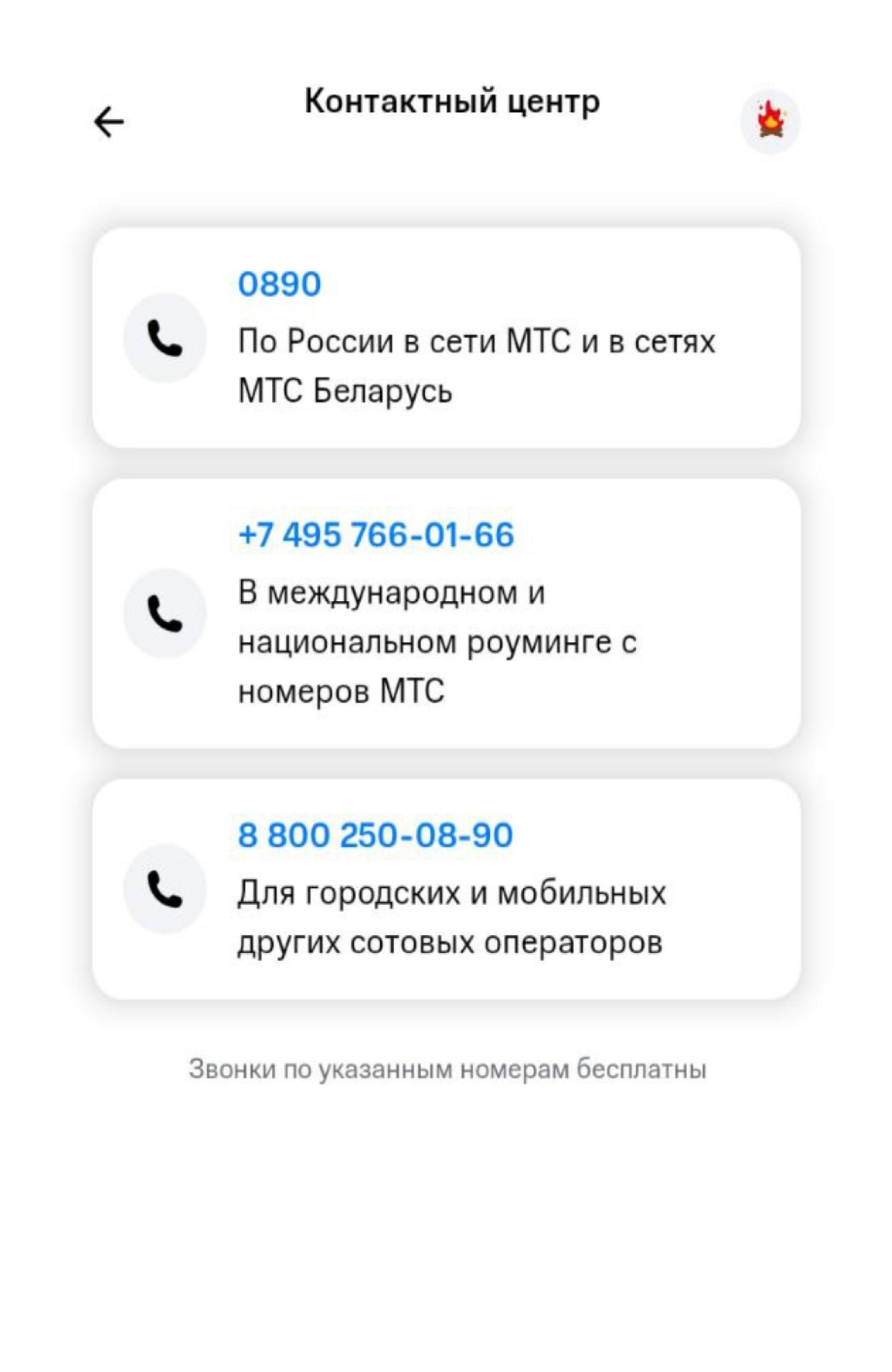 Телефоны поддержки МТС в Кирове - Горячая линия МТС, контакты техподдержки